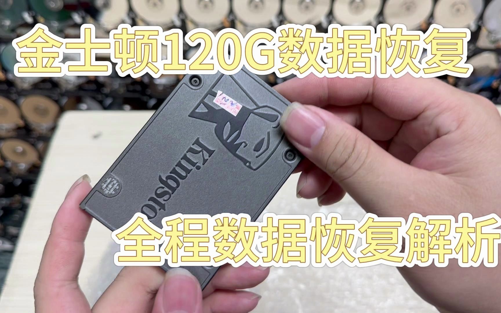 金士顿120G 主控为2258XT 固件掉了 数据恢复用UDMA直接秒