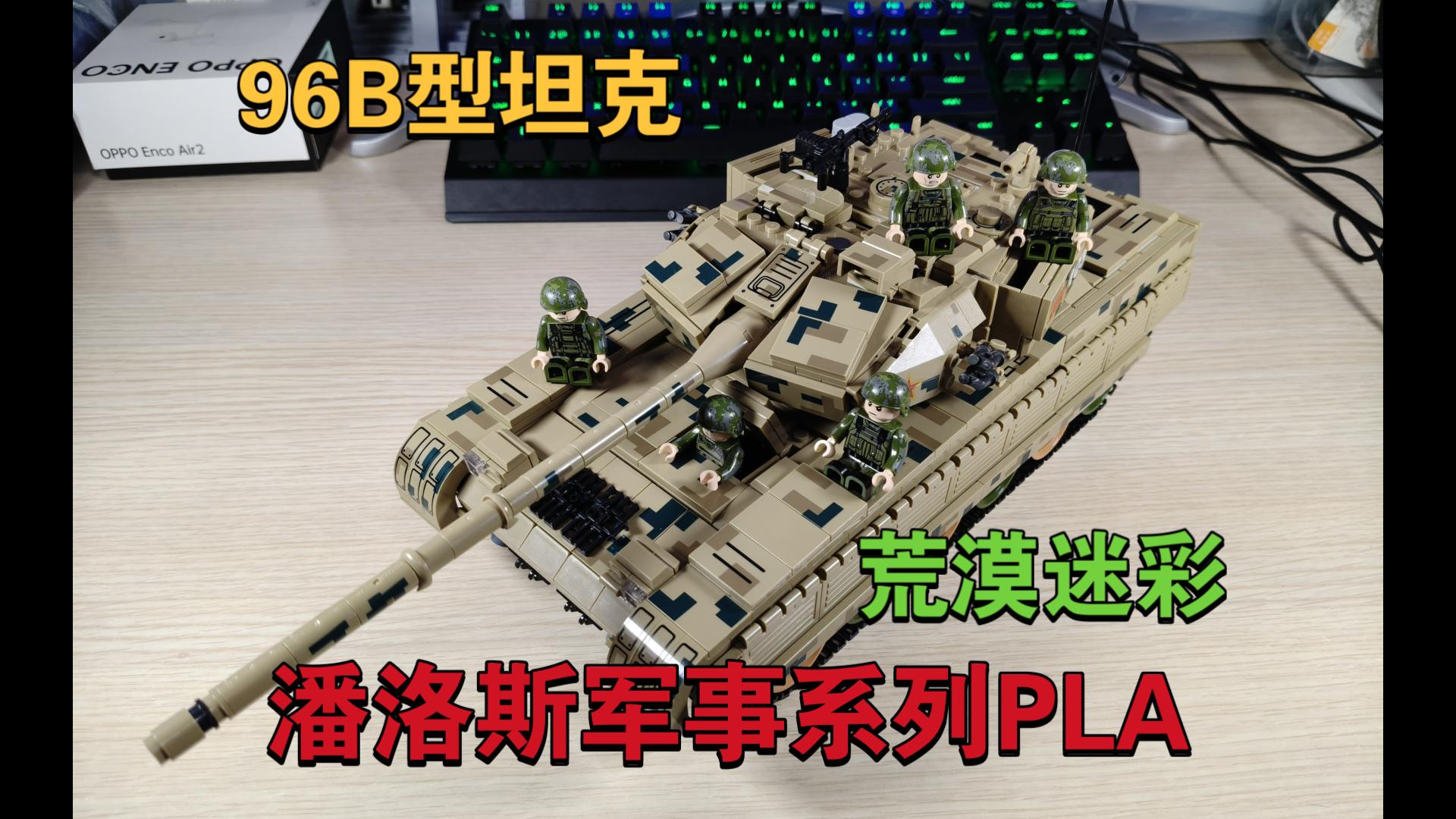 全车PAD印刷数码迷彩,甚至静改动——潘洛斯积木军事系列PLA主题...