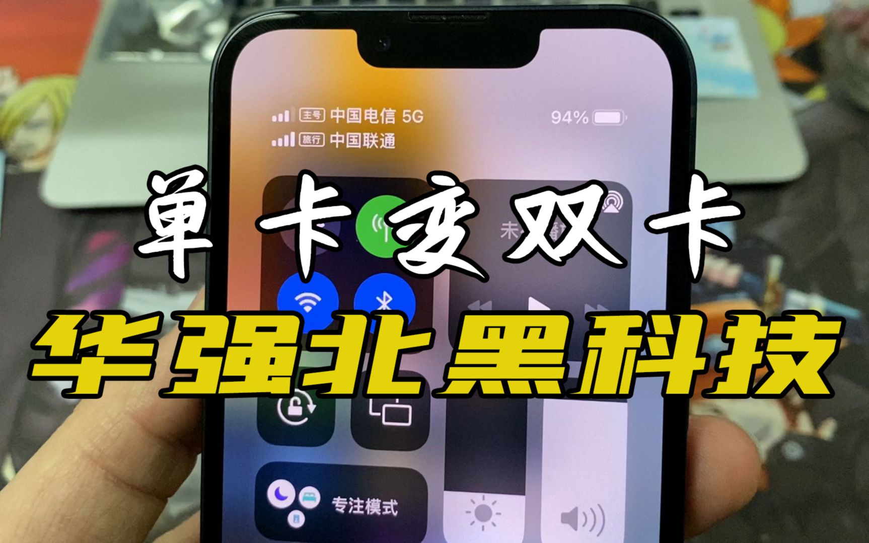20元黑科技,让单卡iPhone变双卡!