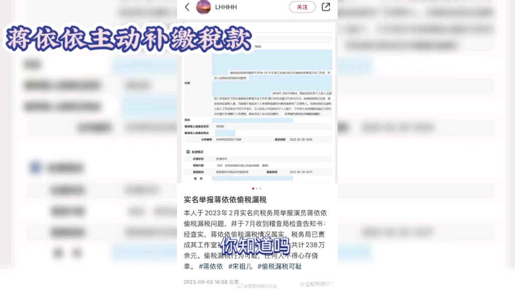 蒋依依税务问题真相大白,主动补缴税款赢得公众好评