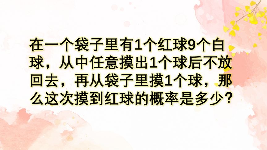高中数学:概率常考题,不放回的摸球,求第2次摸到红球的概率