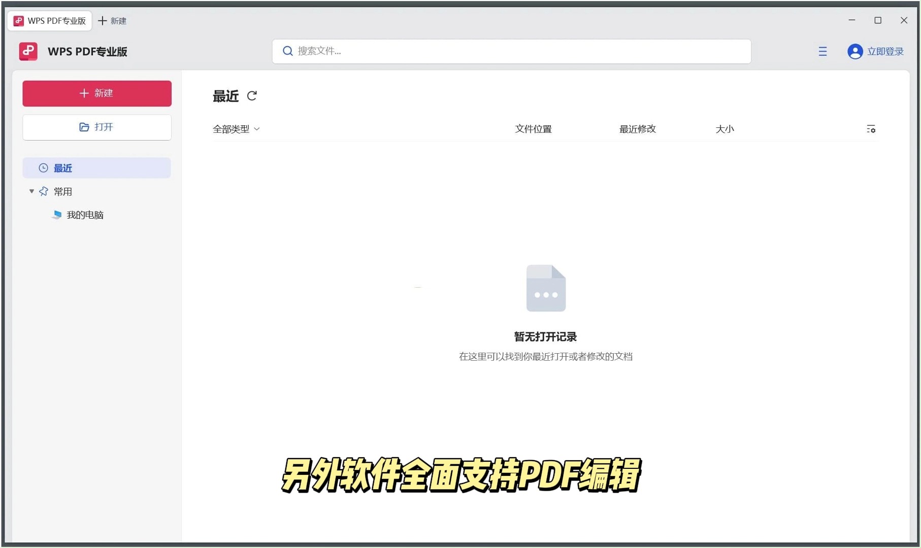 金山PDF专业版 v12.8.0.15662pdf编辑阅读器