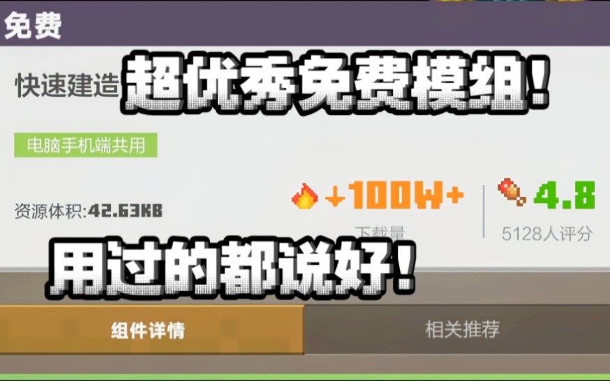 我的世界网易版模组推荐:快速建造,超优秀免费模组!