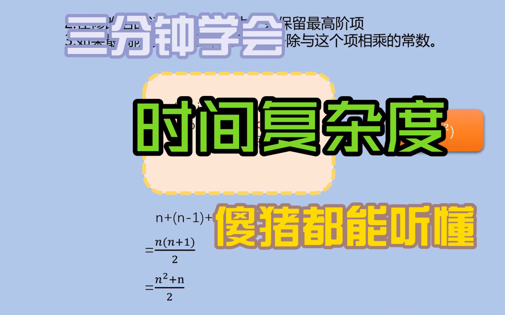 【C语言数据结构】三分钟教会你时间复杂度