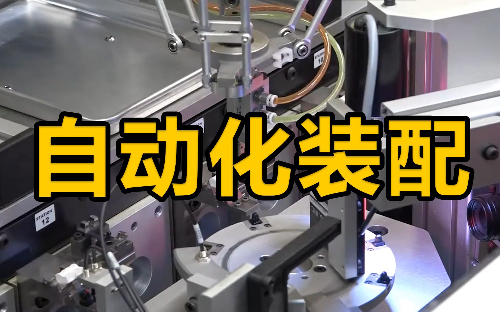 什么是自动化装配?
