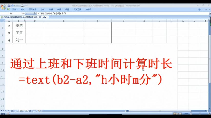 excel 表格中利用text 函数计算时长,会计人员特别有用。
