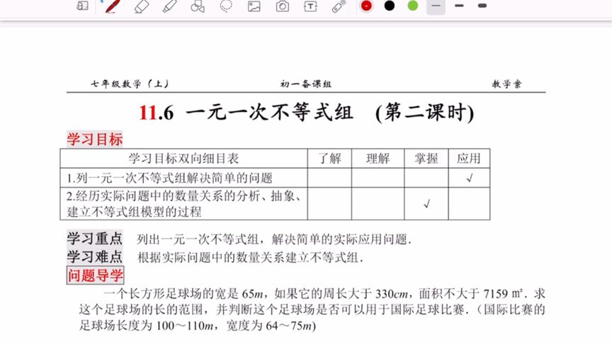 7.11.6 一元一次不等式组(2)