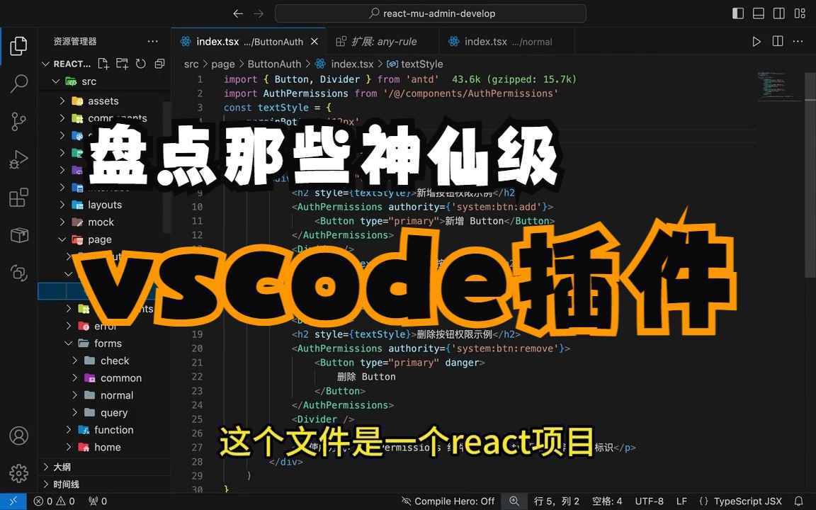 盘点那些神仙级vscode插件