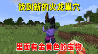 我的世界冰与火之歌模组 第9集 我的世界冰火传说9:找到新的火龙巢穴,...