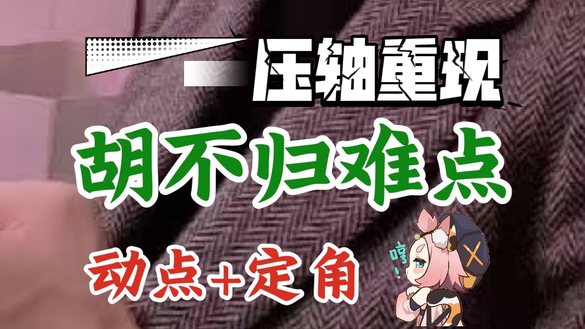 2025胡不归再次惊现压轴?福建厦门中考数学压轴两种方法速讲!