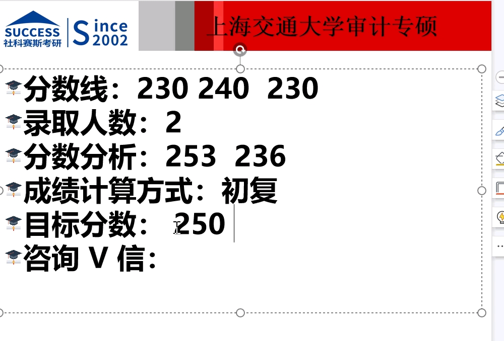 上海交通大学审计专硕最新院校解析