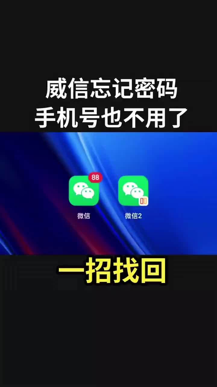 微信忘记密码手机号也不用了怎么办