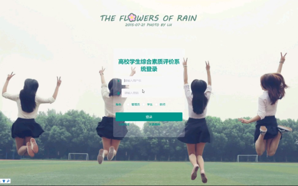 【计算机毕业设计】229高校学生综合素质评价系统