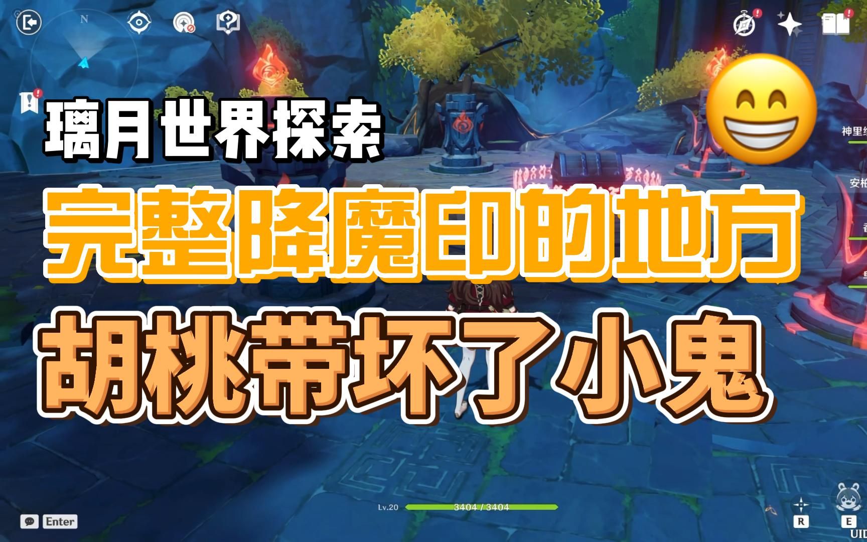 【原神】主线任务《寻找能见到完整降魔印的地方》,我的胡桃教坏了...