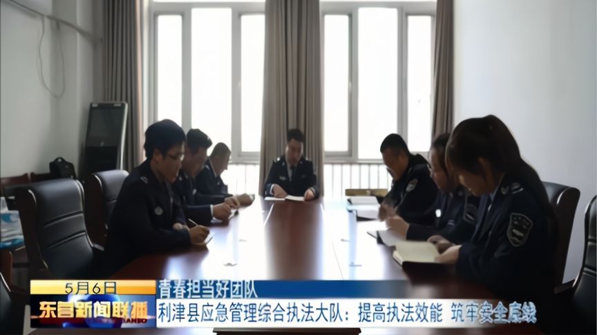 利津县应急管理综合执法大队:提高执法效能 筑牢安全底线
