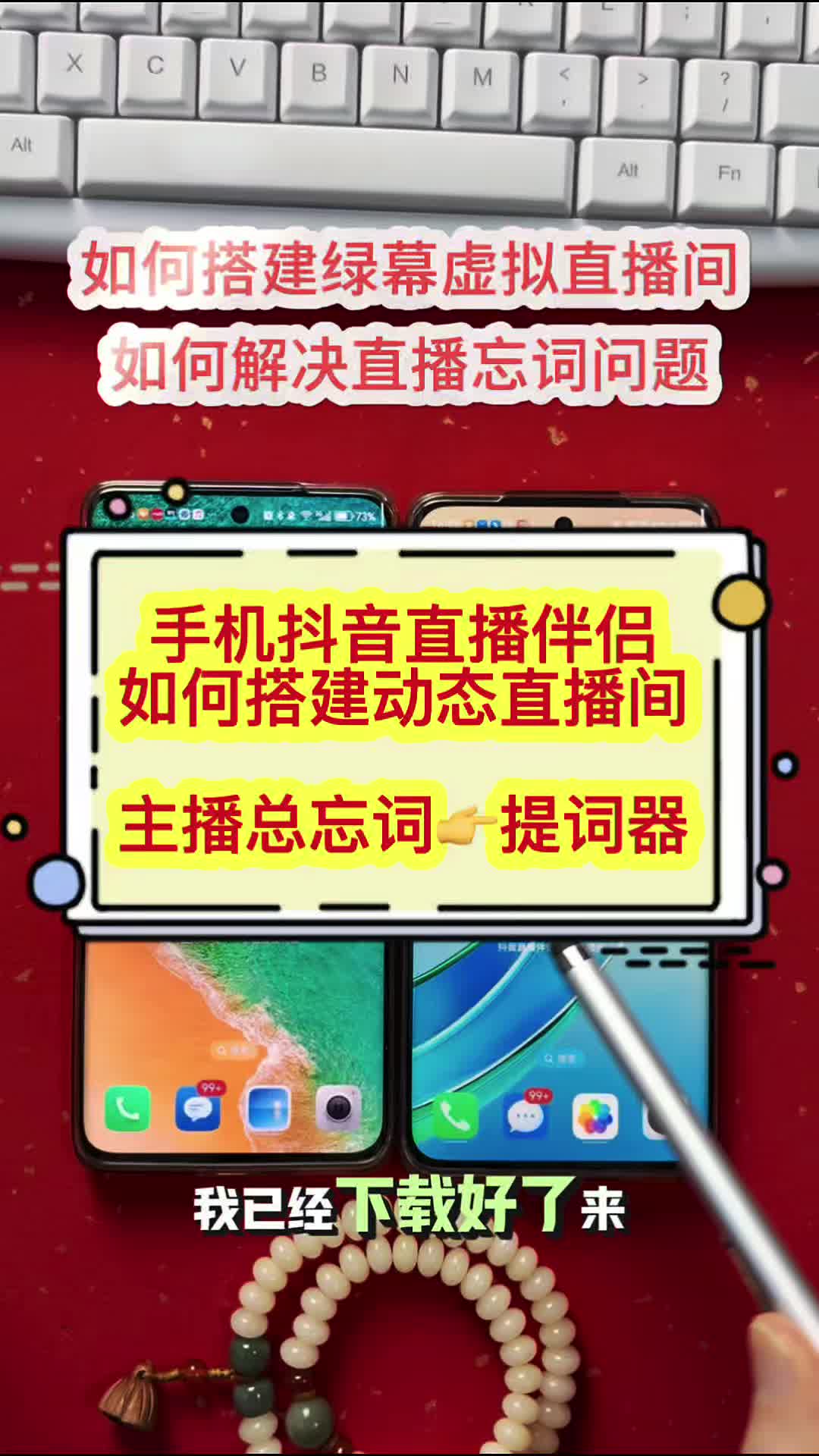 手机版直播伴侣,也可以搭建好看的绿幕动态直播间了#知识分享 #直播...