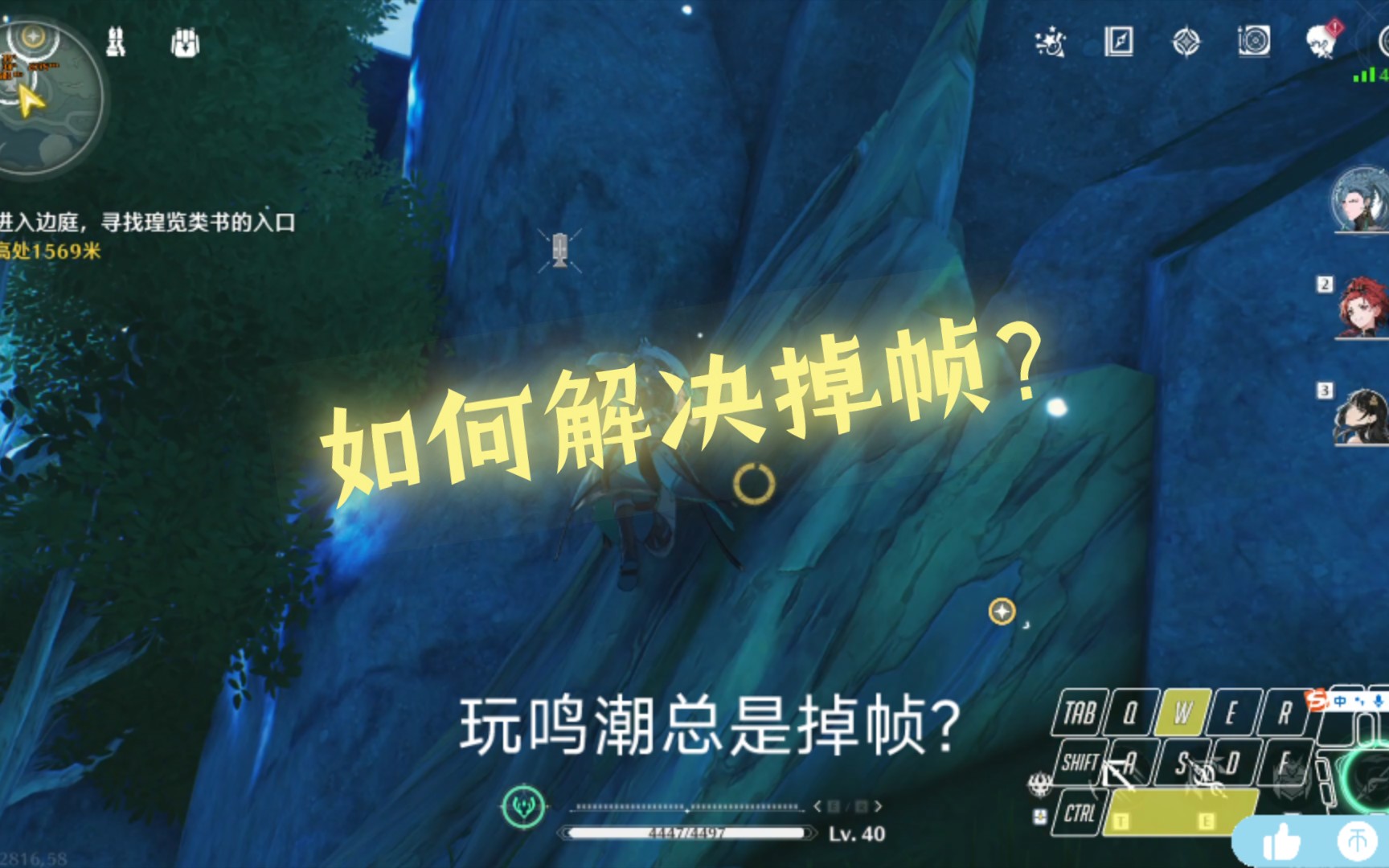 【鸣潮卡顿】电脑端的解决方法来了!只需一步_哔哩哔哩bilibili_演示