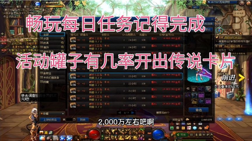 DNF:畅玩每日任务记得完成,操作非常简单,有几率获得传说卡片