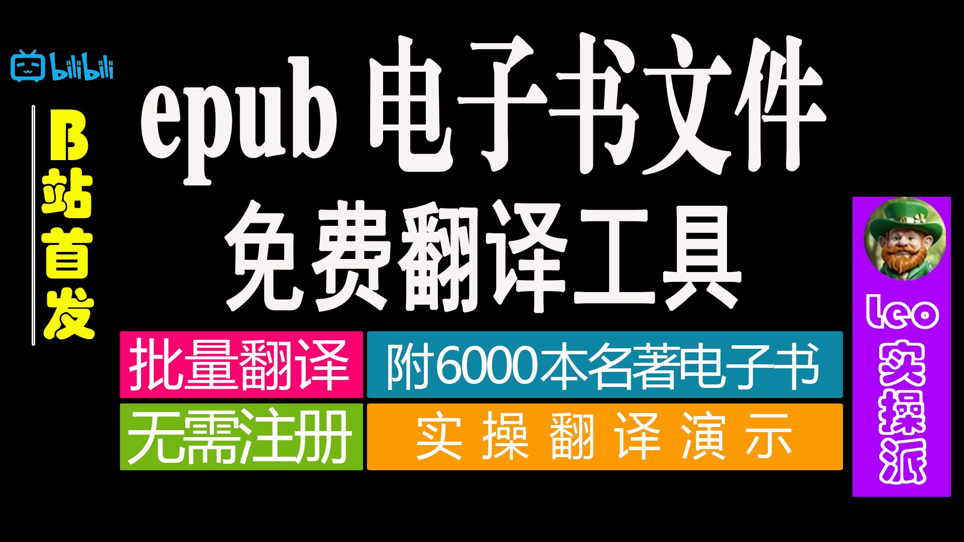 【epub电子书整本翻译工具】免费翻译EPUB电子书文件 并将翻译后的...