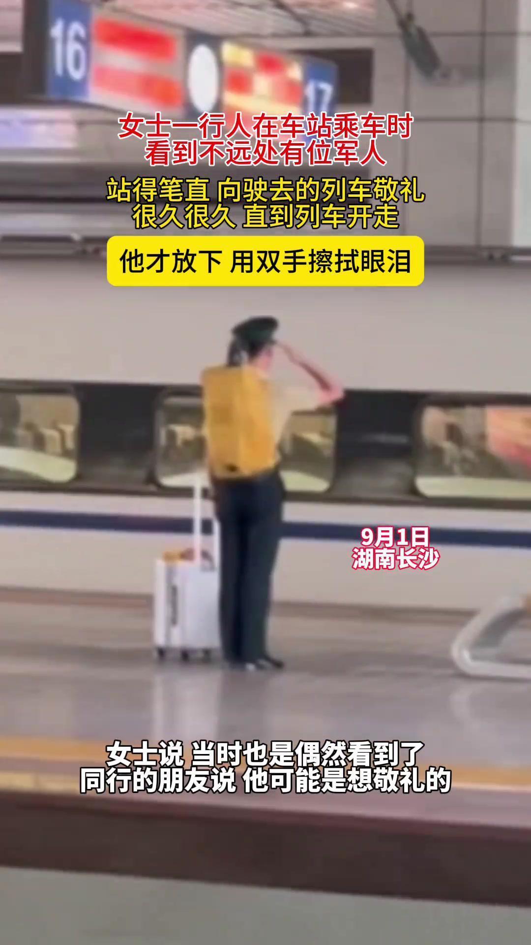 军人向驶离的列车敬礼一直到离开视线才放下(视频来源:@噜噜噜啦)#...