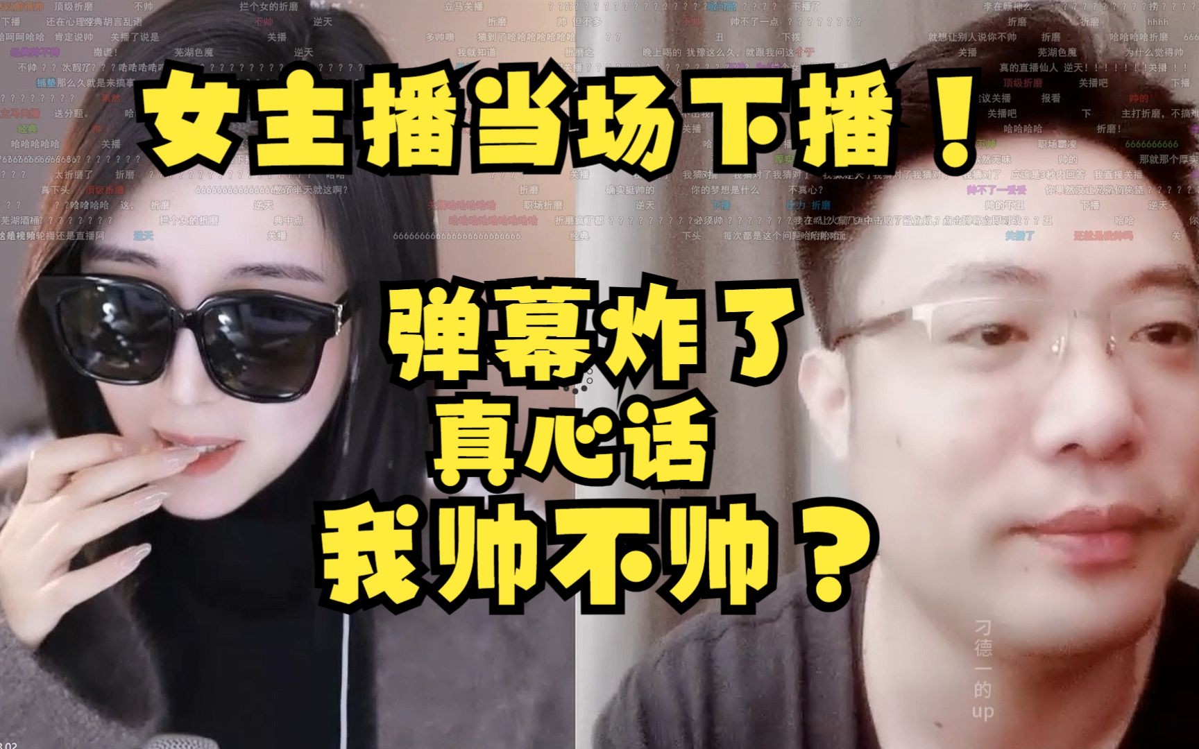 ...刁德一被反折磨!问我帅不帅?女主播直接下播回答_网络游戏热门视频