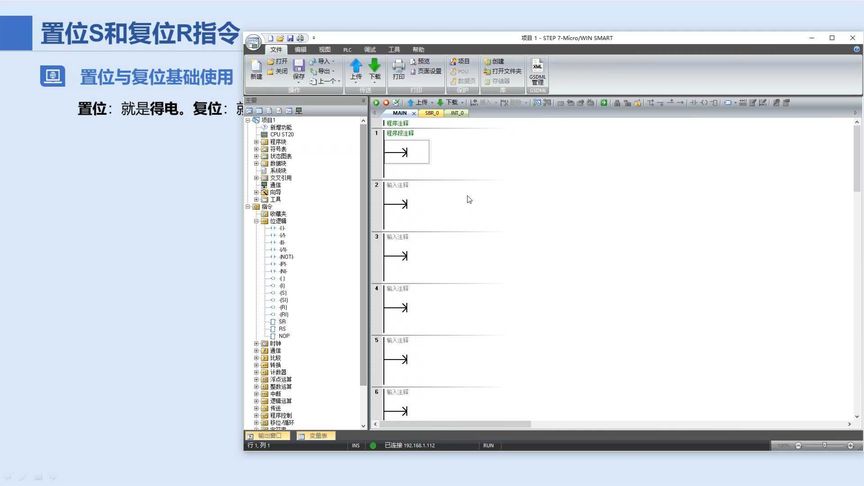 PLC系列第38集:PLC编程的置位和复位指令使用