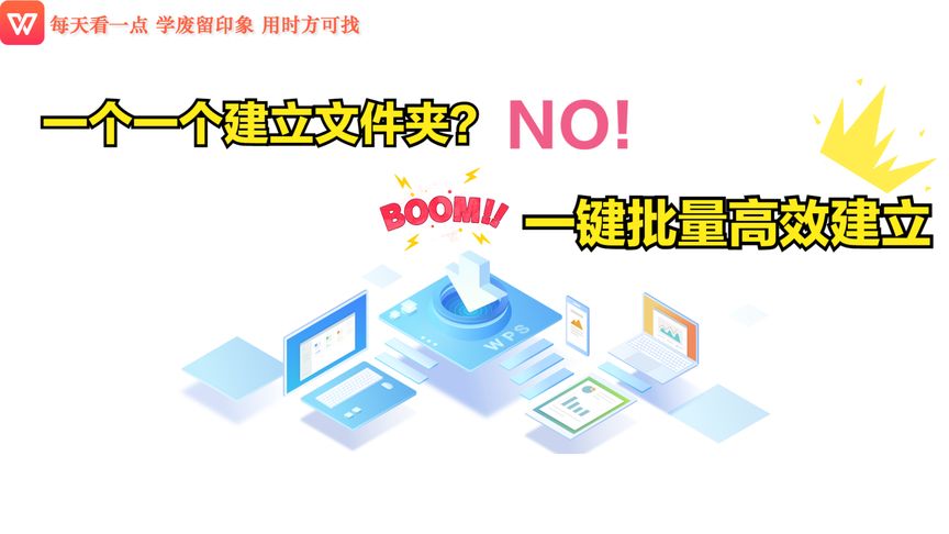 文件夹一个一个建立? NO! 高效率一键批量建立文件夹