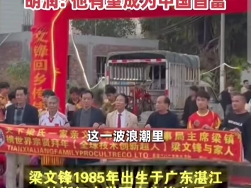 #DeepSeek创始人梁文锋首登全球富豪榜 财富超OpenAI CEO两倍 ...