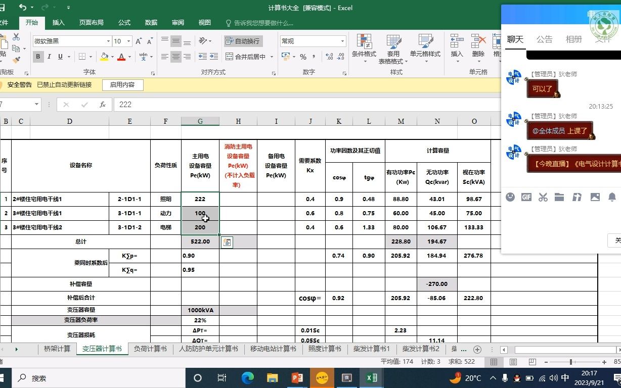 「收藏」民用建筑的用电负荷计算方法及公式