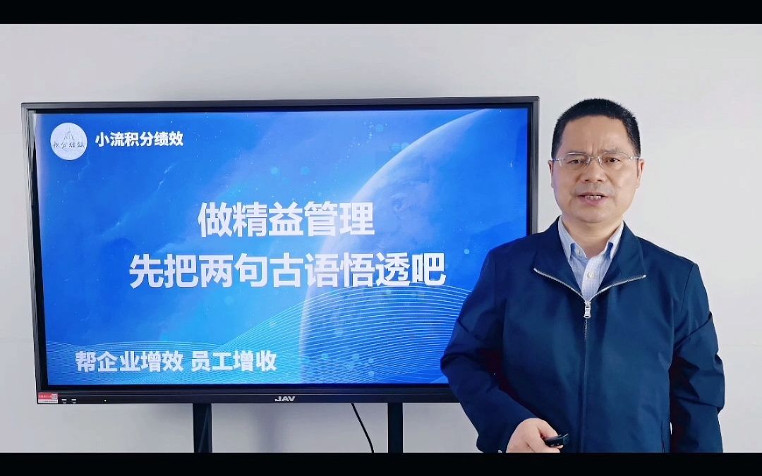 刘前方积分制绩效管理——做精益管理,先把两句古语悟透吧!