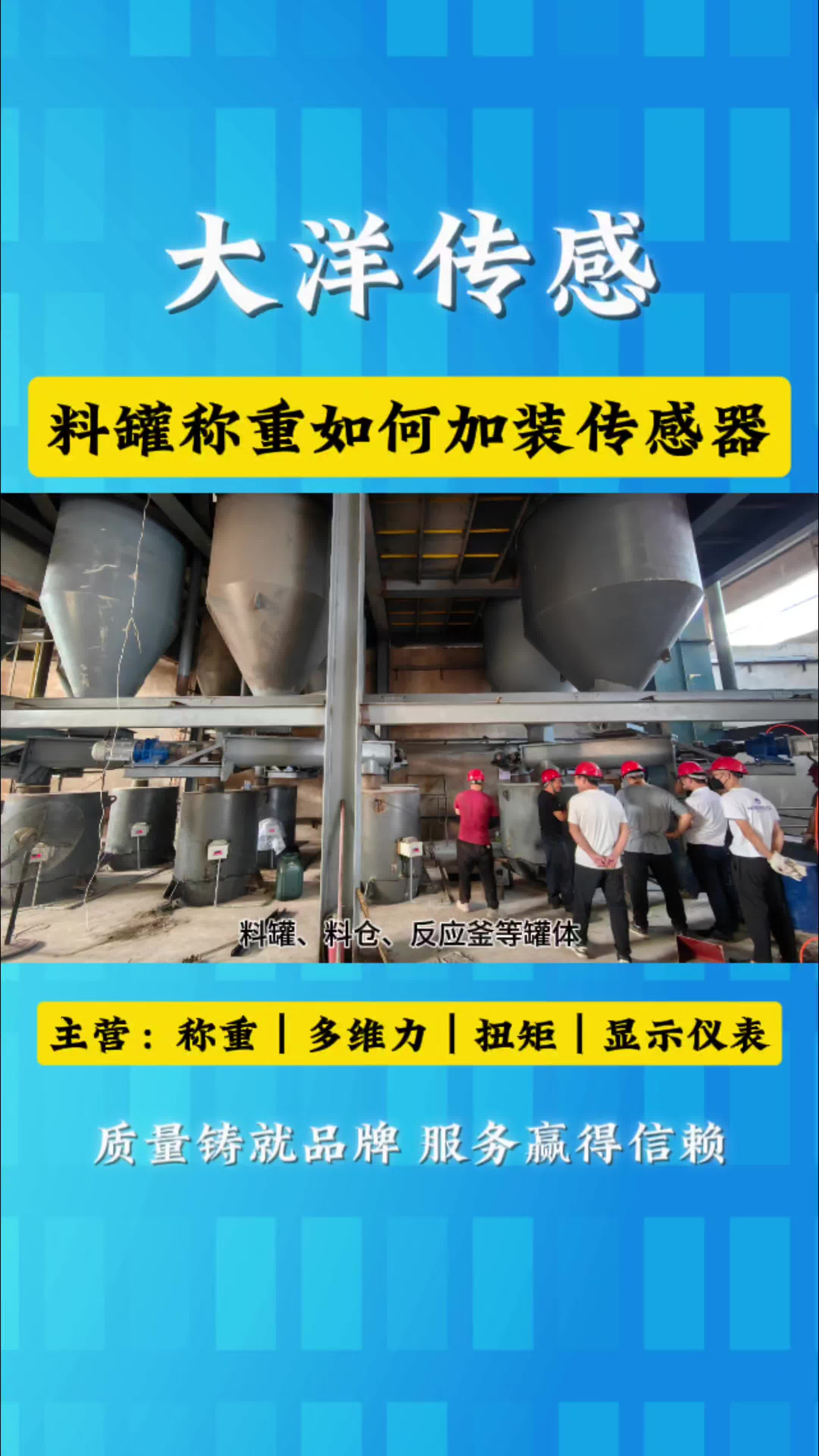 料罐、料仓、反应釜该如何加装称重传感器?#传感器 #搅拌罐 #反应釜 ...