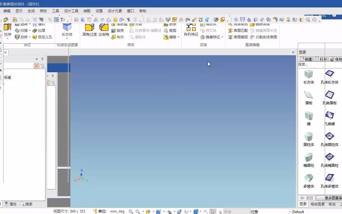 1.2 CAXA 3D实体设计_界面介绍