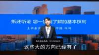 征地拆迁补偿标准低?你申请听证了吗?