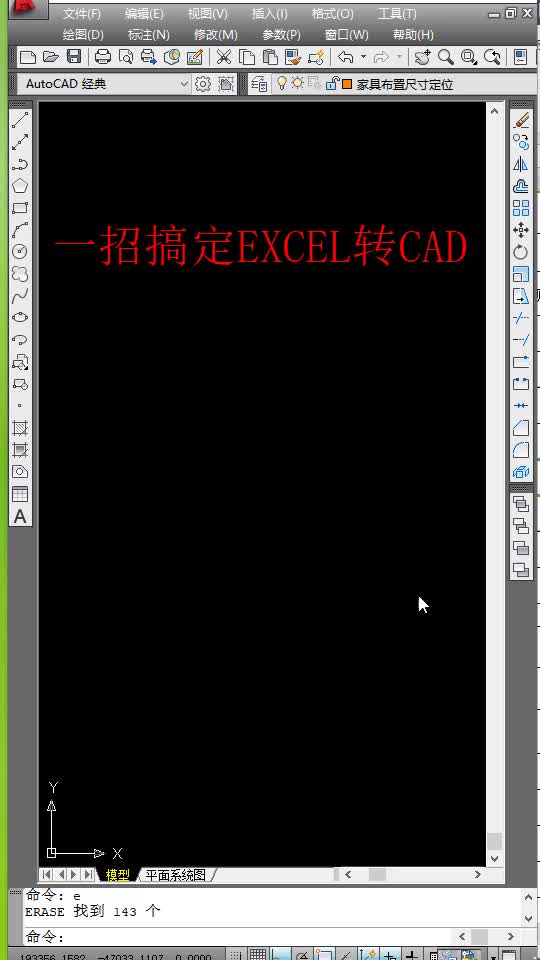一招搞定EXCEL表格转CAD,这么牛逼的技能,不学就亏大了!