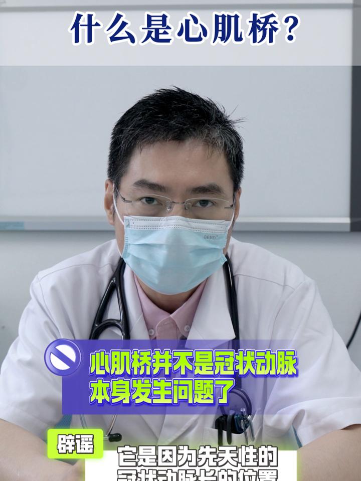 什么是心肌桥? 正常情况下,心脏血管会趴在心脏的表面,而不是长在...