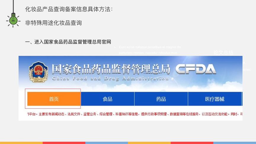 手把手教您查询化妆品护肤品备案信息