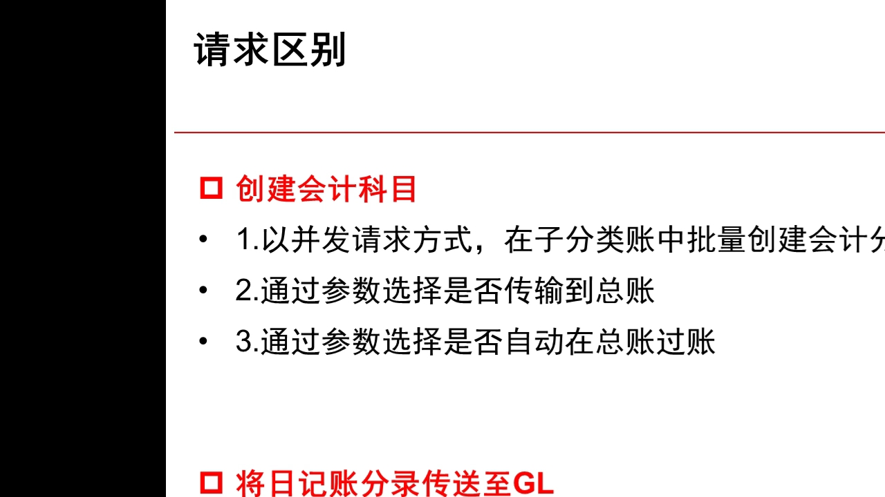 Oracle EBS应付会计与月末结账