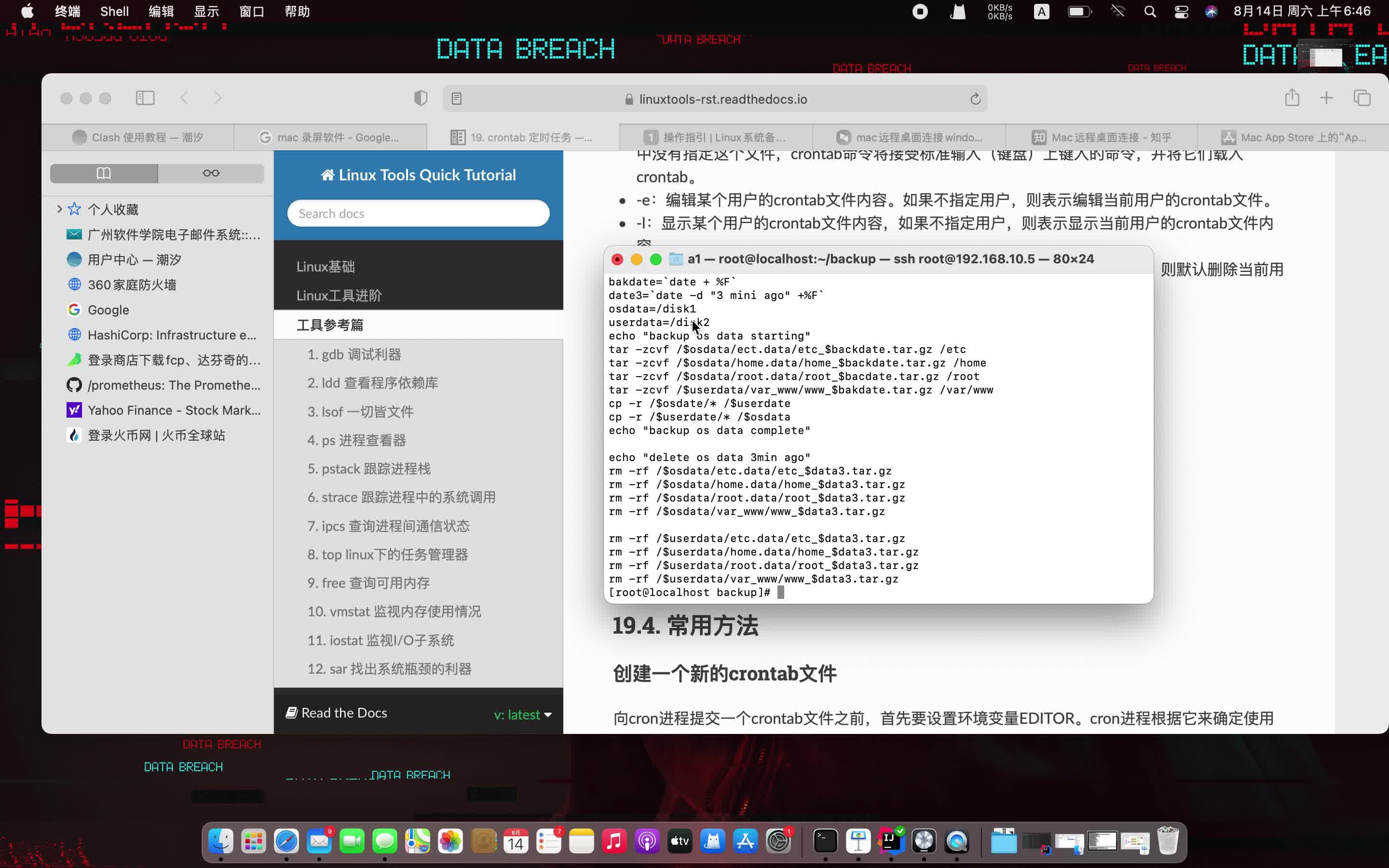 linux系统定时备份系统文件和用户文件