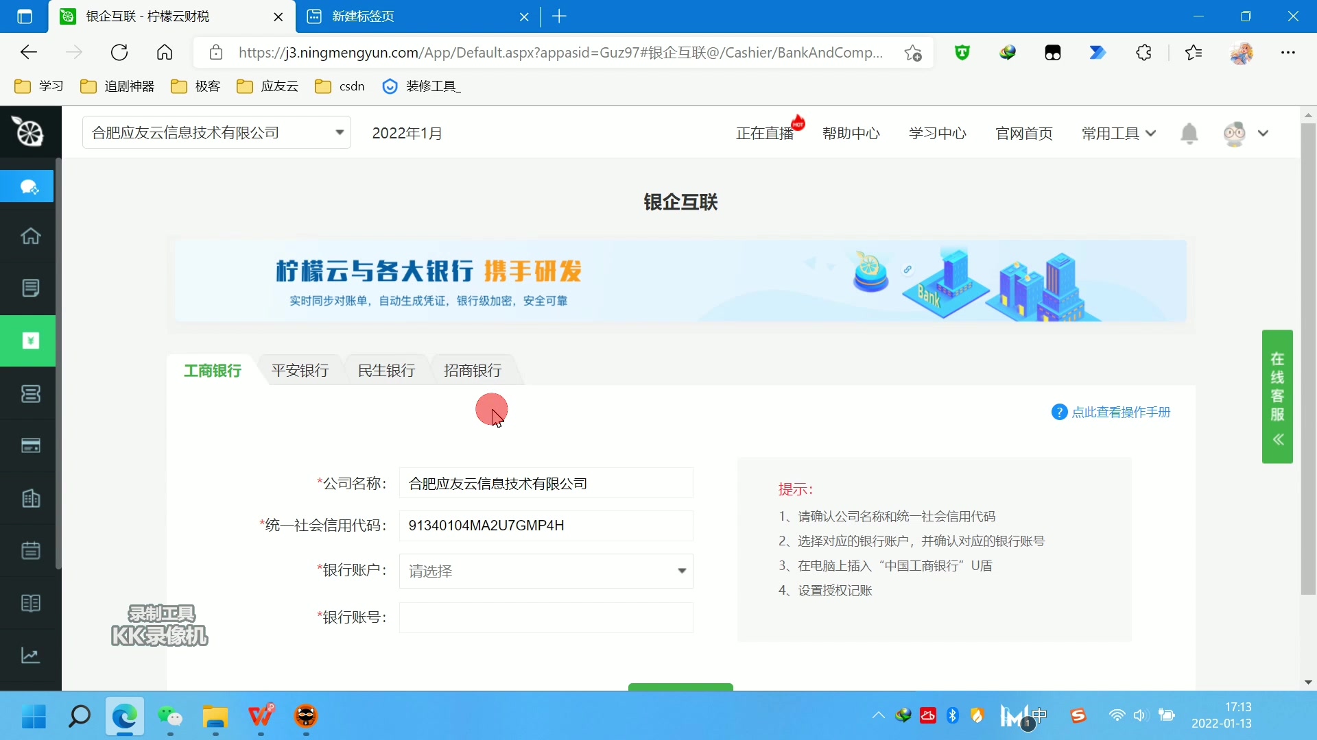 免费财务软件柠檬云资金模块使用教程