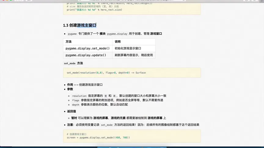 python项目实战教程007-游戏窗口-04-创建游戏窗口和游戏循环
