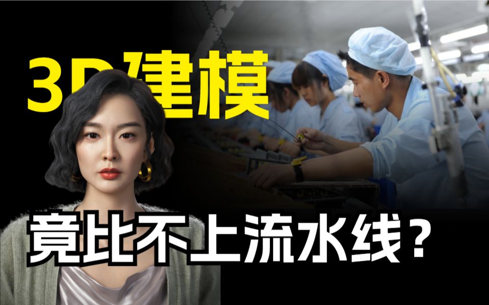 3D建模这个行业的前景如何?真如大家所看到的那样不堪?