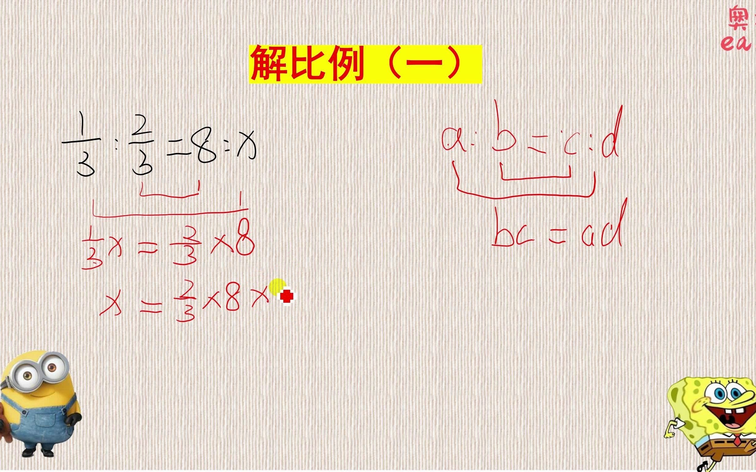 解比例一:含有未知数的比例,应该如何求解?