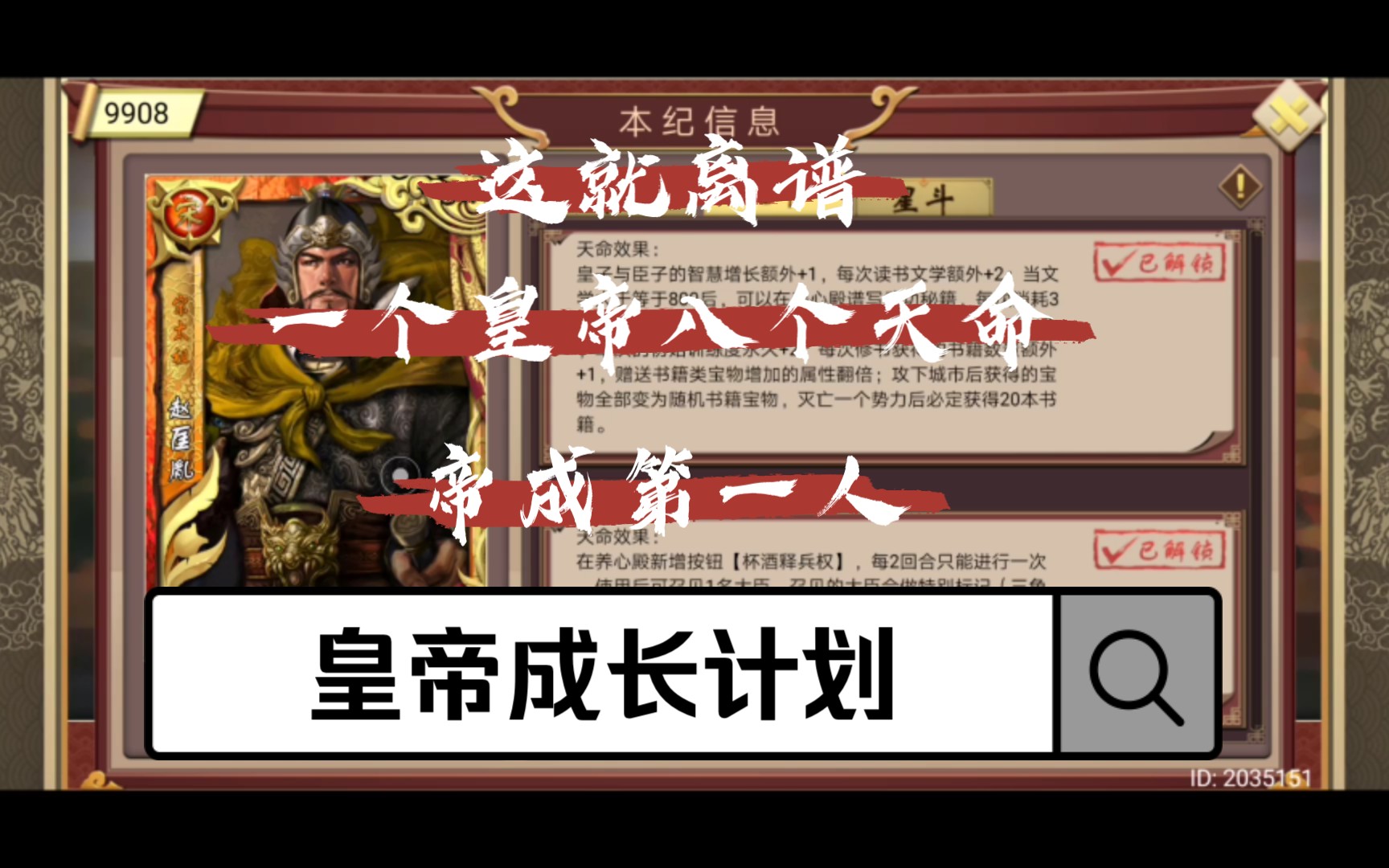 【皇帝成长计划】帝成首个新旧天命共存的皇帝他来了