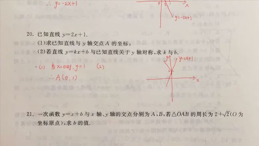 这里b值居然有两个!一次函数图象解答题讲解·