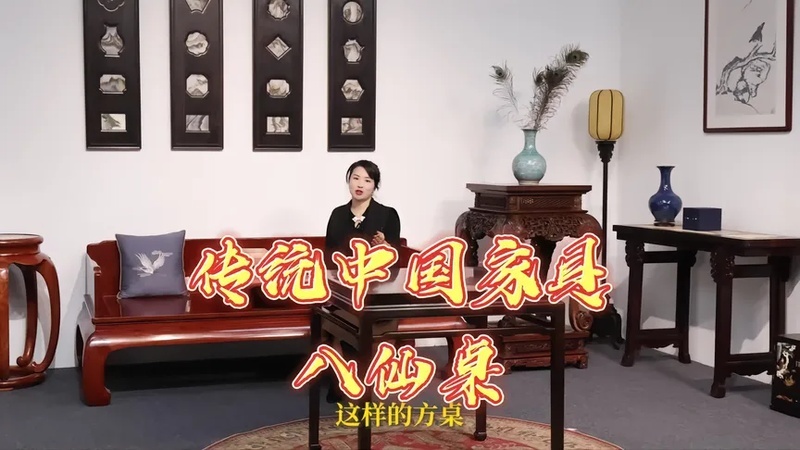 八仙桌曾是中国传统家庭不可或缺的主角
