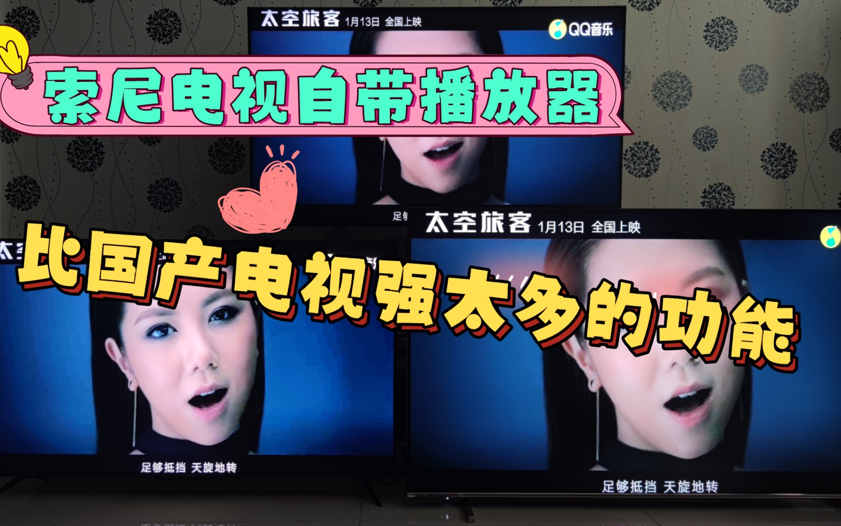 索尼电视系统自带播放器比海信、创维、TCL电视系统强太多的功能