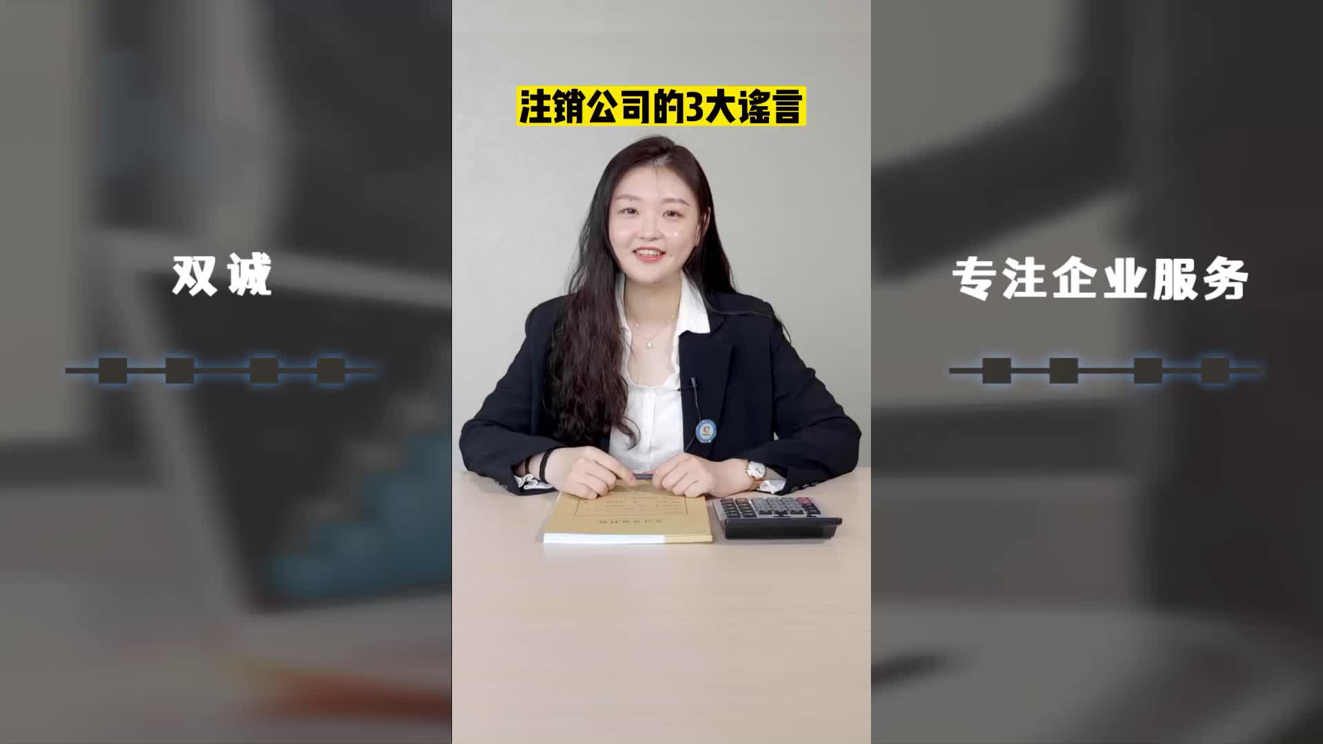 公司注销的三大谣言