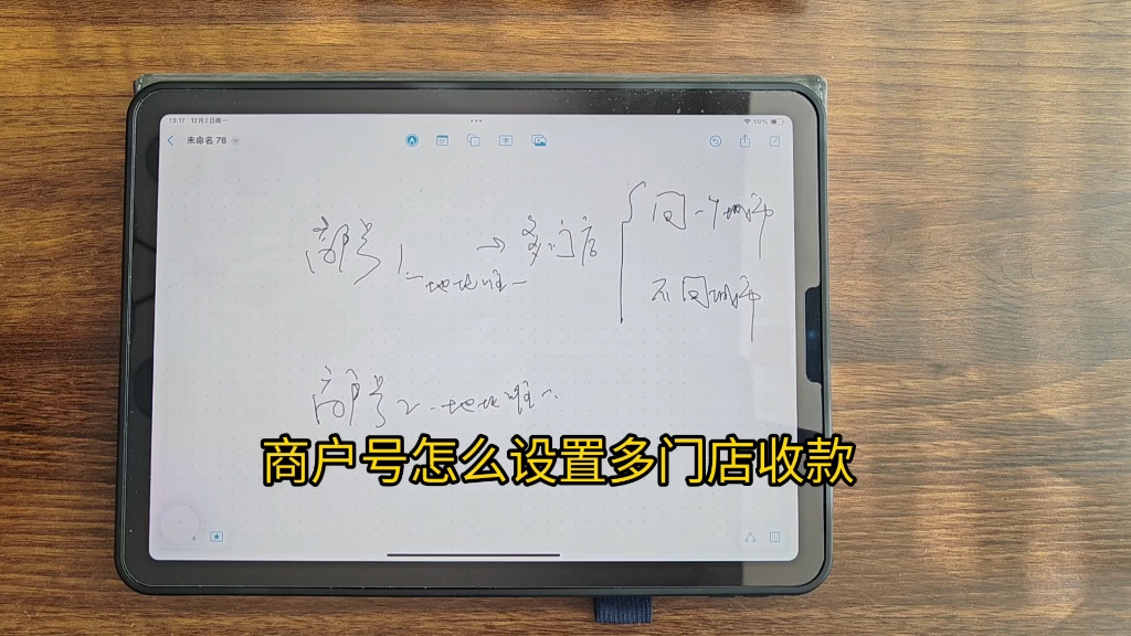 商户号怎么设置多门店收款?