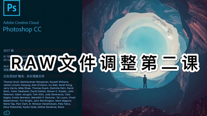 ps入门需要知道什么快来看看吧!RAW文件第二课 photoshop软件