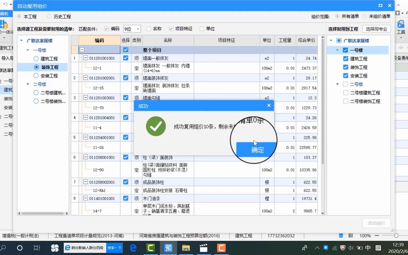 广联达云计价-复用数据